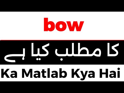 Bow Meaning In Urdu | Bow Meaning | Bow Ka Matlab Kya Hota Hai | Bow Urdu Meaning