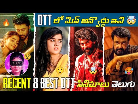 Recent BEST OTT Movies Telugu ???? | TOP 8 New OTT Telugu Movies | OTT Thriller Movies Telugu | Netflix