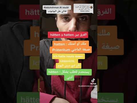 الفرق بين hatten و hätten: Deutsch lernen