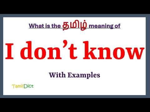 I don’t know Meaning in Tamil | I don’t know in Tamil | I don’t know in Tamil Dictionary |