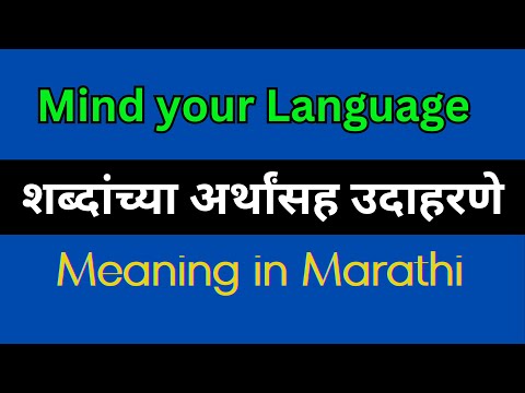 Mind your Language Meaning In Marathi / Mind your Language explained in Marathi