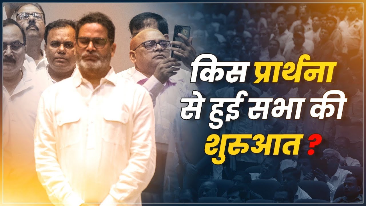 Jan Suraaaj | बिहार के बदलाव के लिए | For the transformation of Bihar