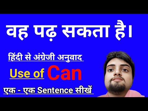 vah padh sakta hai ka translation | वह पढ़ सकता है in English | hindi to english translation |