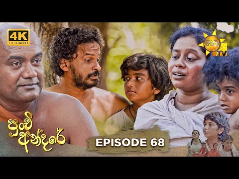 Punchi Andare - Episode 68 - -2024-05-22 | A Rayynor Silva Holdings Company