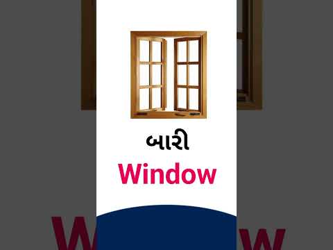 Window meaning in Gujarati - English dictionary