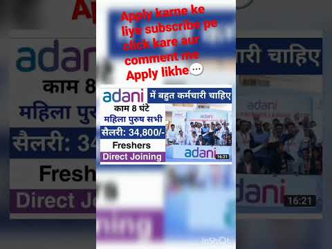 Adani рдореЗрдВ рдирд┐рдХрд▓реА рднрд░реНрддреА || Adani job vacancy 2023 || Private company job vacancy 2023