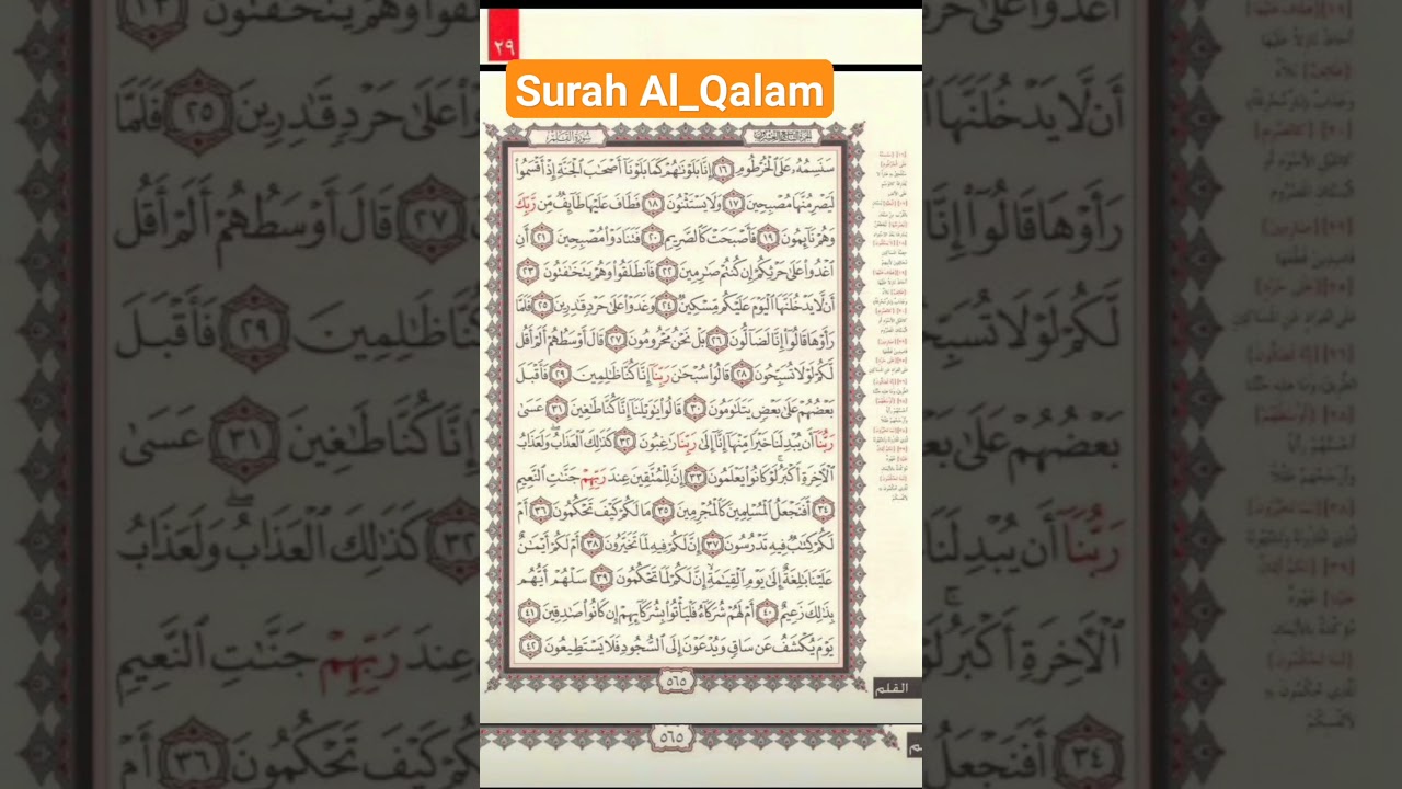 Surah Al Qalam beautiful Quran recitation By Sheikh Mishary Rashid ...