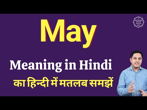 May meaning in Hindi | May ka matlab kya hota hai