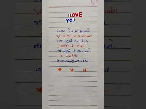 love shayari status 🥰 love status ❤️ gujarati status 🥰 #shayari #shorts