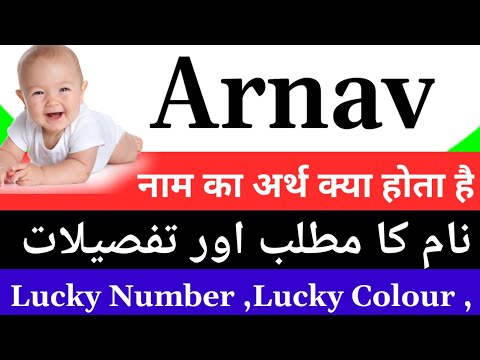 Arnav Name Meaning In Hindi | Arnav Naam Ka Matlab | Arnav Naam Ki Rashi | Arnav Naam Ka Arth