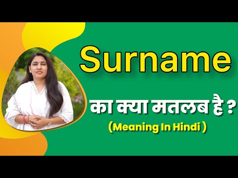 Surname meaning in hindi | surname ka matlab kya hota hai | word meaning in hindi