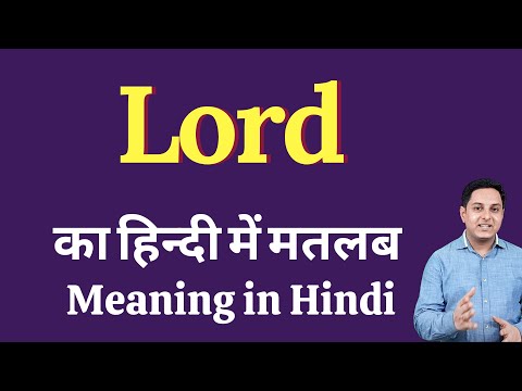 Lord meaning in Hindi | Lord ka kya matlab hota hai | Lord meaning Explained