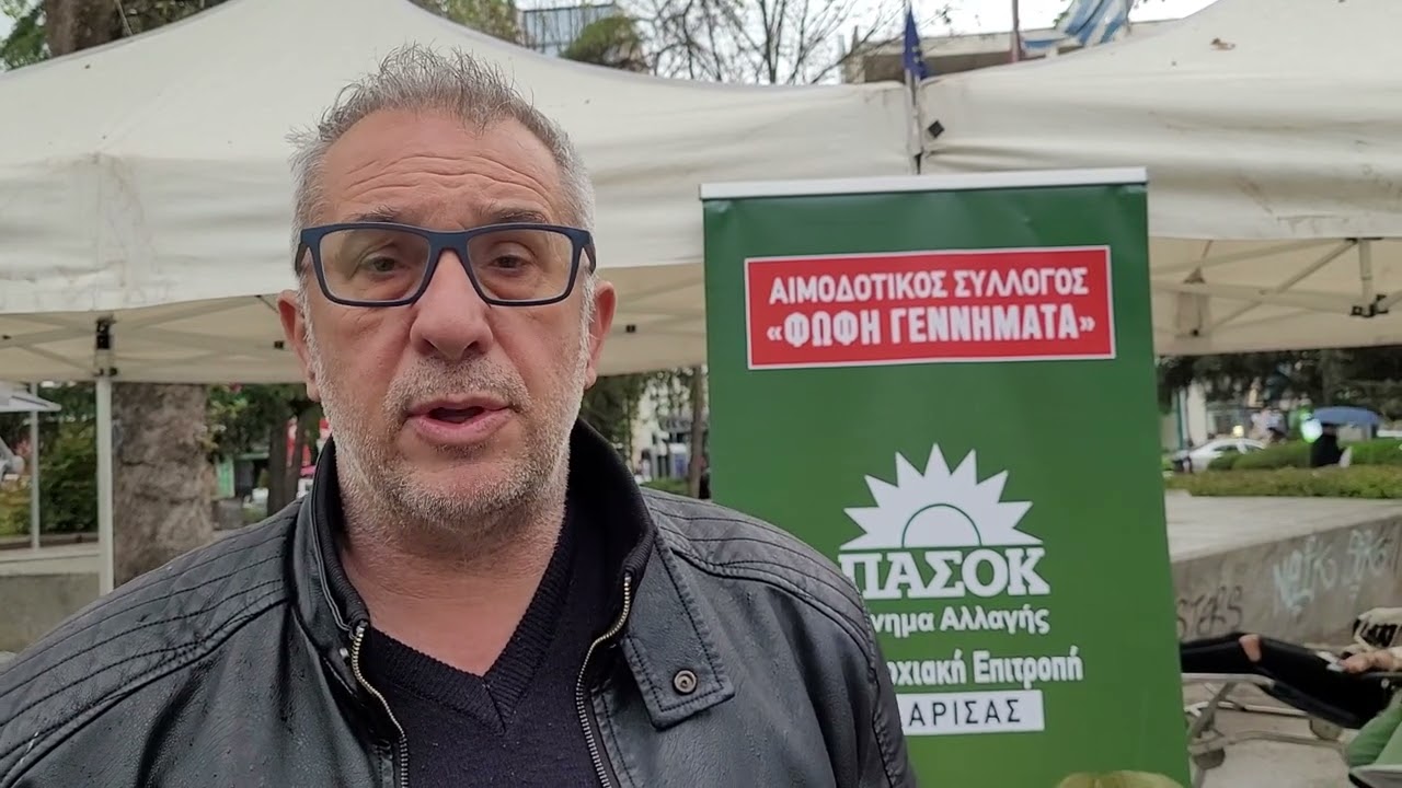 Ξεκίνησε η έκτακτη εθελοντική αιμοδοσία της Ν.Ε. ΠΑΣΟΚ - ΚΙΝΑΛ Λάρισας ...