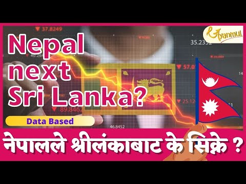 Nepal vs Sri Lanka Economy | नेपाल-श्रीलंका अर्थतन्त्र | Why Sri Lankan Crisis?