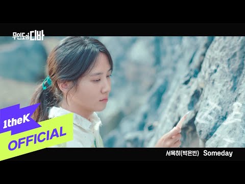 [MV] PARK EUN BIN(박은빈) _ Someday (CASTAWAY DIVA(무인도의 디바) OST 서목하 (박은빈) Vol.1)