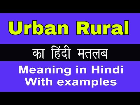 Urban Rural Meaning in Hindi/Urban Rural का अर्थ या मतलब क्या होता है