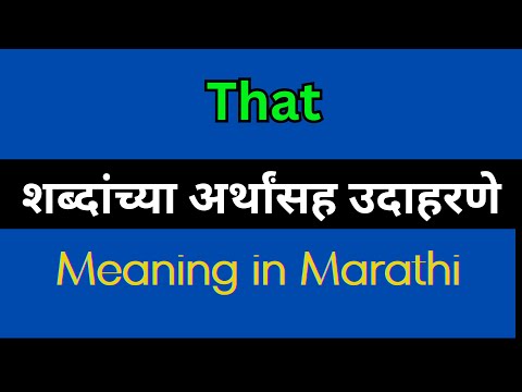 That Meaning In Marathi / That explained in Marathi
