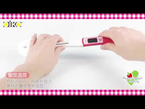 OiKO 二合一探針式溫度計連矽膠刮刀
