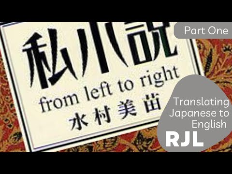 Translating Japanese to English, Part 1