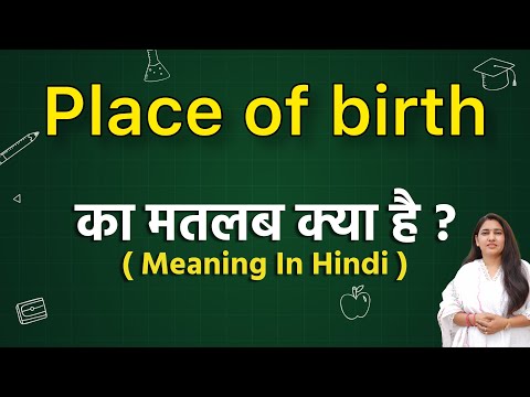 Place of birth meaning in hindi | place of birth ka matlab kya hota hai | word meaning