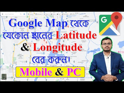 How to find Latitude and Longitude Coordinates in Google Maps in Bangla