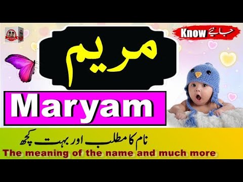 Maryam Name Meaning in Urdu