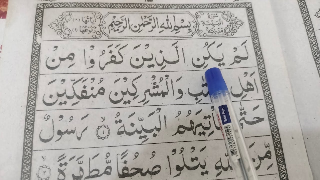 surah Al Bayyinah Full HD Surah Bayyinah repeat Surah word by word