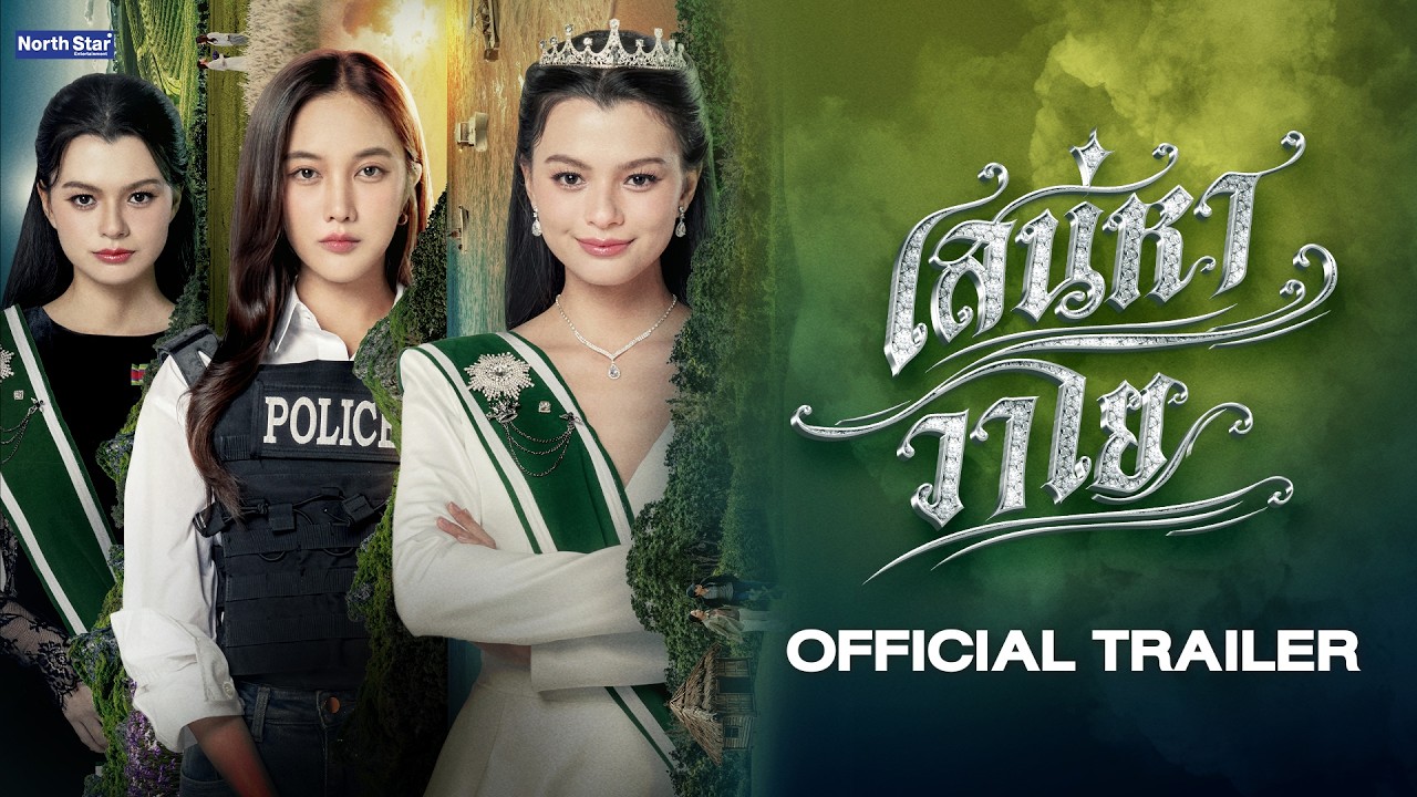[CC SUB] Official Trailer - The Air เสน่หาวาโย | บ้านวาทินวณิช 4 Elements