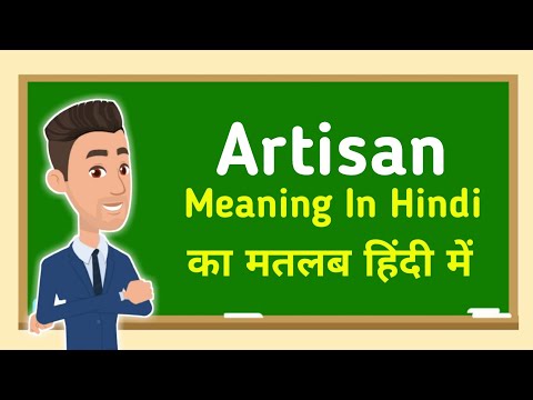Artisan meaning in hindi || Artisan का मतलब हिंदी में