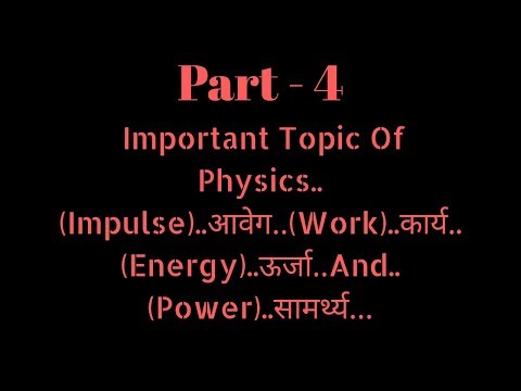 Physics topic in hindi ...(Impulse).आवेग..( work) कार्य.. ..Part -4