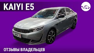 Kaiyi E5 2021, 2022, 2023, 2024, 2025, седан, 1 поколение технические характеристики и комплектации