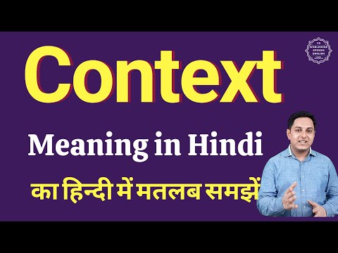 Context meaning in Hindi | Context ka kya matlab hota hai | daily use English words