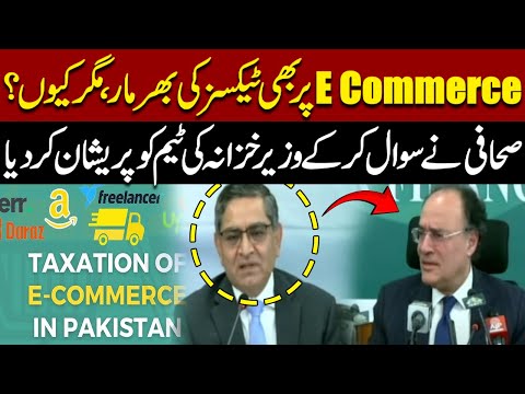 New Taxes On E Commerce In Pakistan | Budget 2025-26 | Finance Misnister's Press Conference