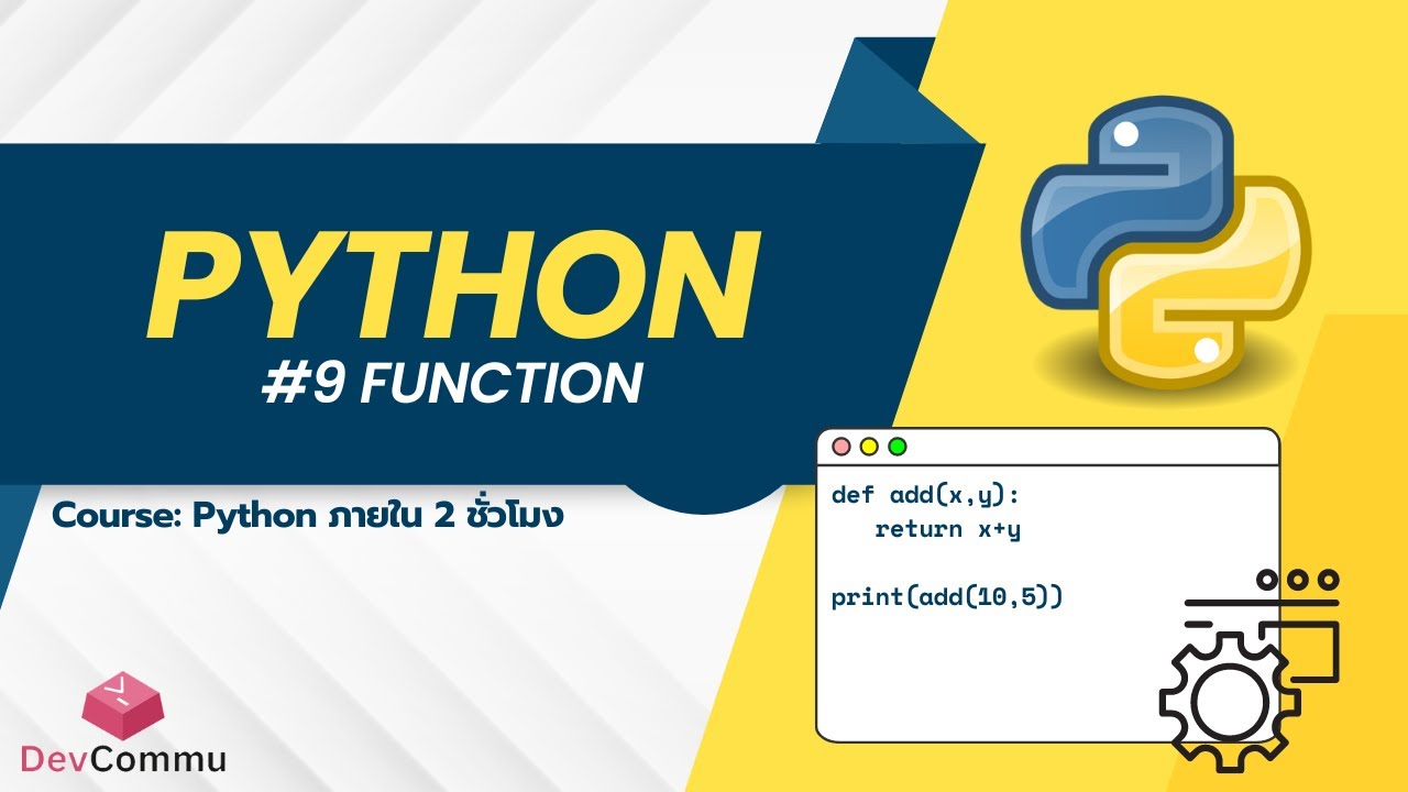 #9 สอน Python การสร้างและใช้งาน Function| DevCommu