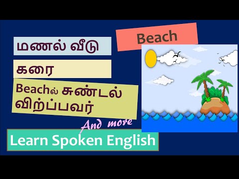 All About Beach - Daily Conversation - Spoken English through Tamil - Tamil to English Translation
