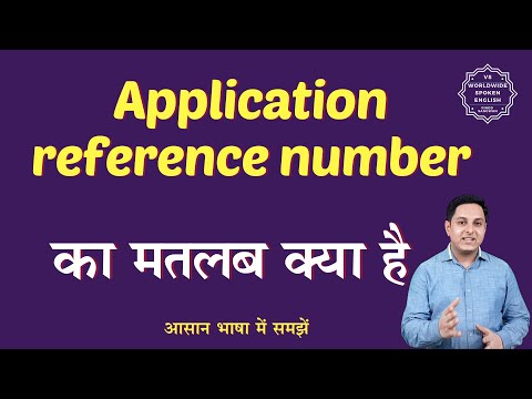 Application reference number meaning in Hindi| Application reference number means | English to hindi