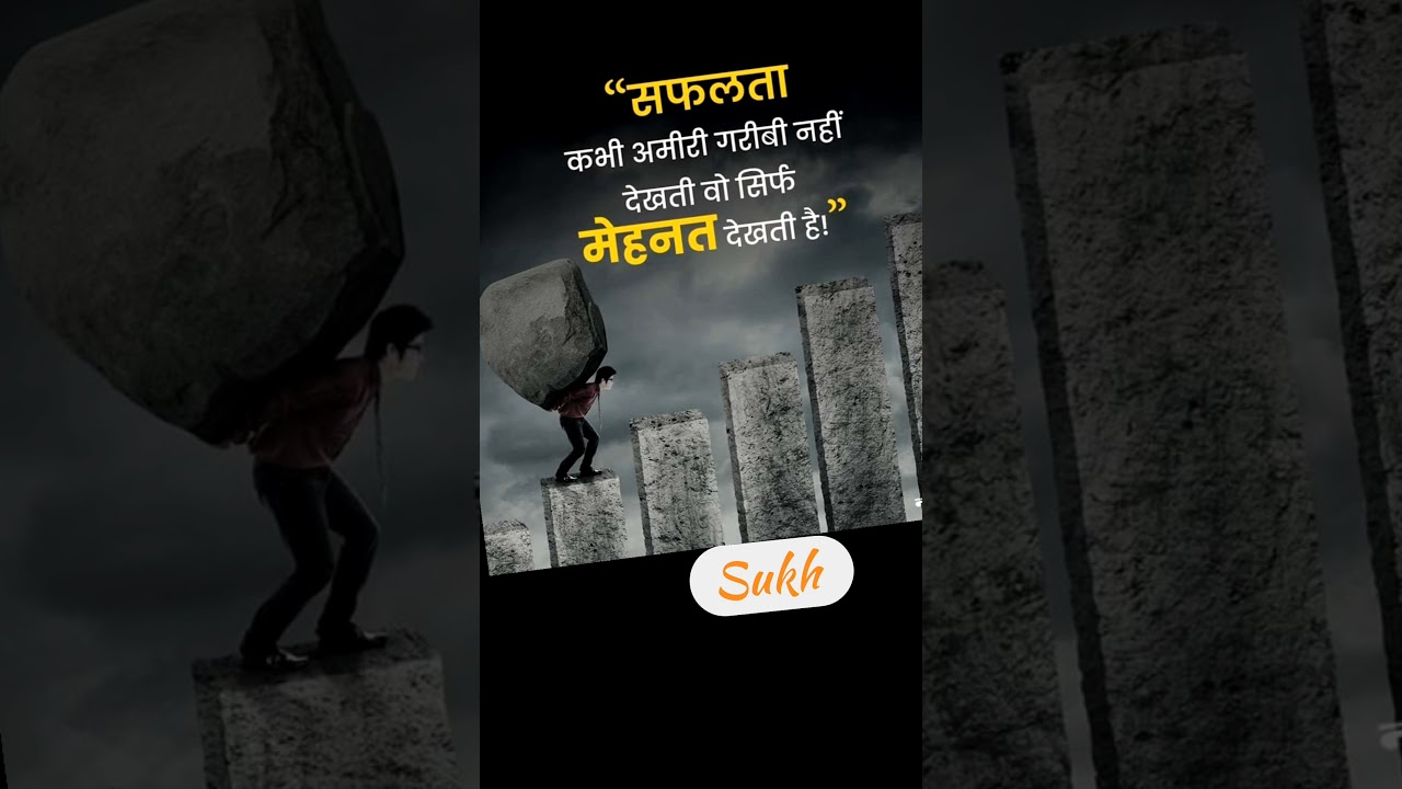 #sukh #youtube #shortvideo #lonown #motivation