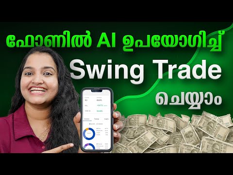 AI ഉപയോഗിച്ച് ഫോൺ മാത്രം വെച്ചും Swing Trade ട്രേഡ് ചെയ്യാം!