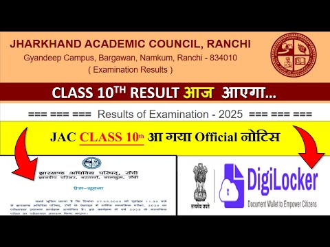 JAC Class 10 Result 2025 Notice 🗒️📢 | आज आएगा RESULT | Official नोटिस | #jac #jacresult #class10