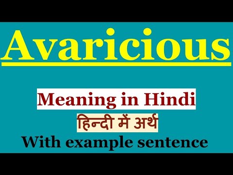 Avaricious Meaning in Hindi || Avaricious Ka Hindi Me Arth || Daily English Vocabulary