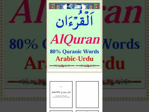 80%Quranic Words in Urdu/Hindi pdf Book-1