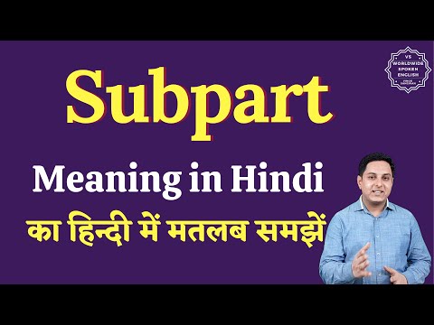 Subpart meaning in Hindi | Subpart ka matlab kya hota hai | English to hindi