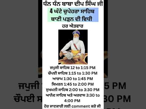 Chupehra Sahib vidhi | Dhan Dhan Baba Deep Singh Ji🙏🏻 Screenshot kar sakde ho sangat ji #god