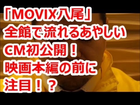 MOVIX八尾全館で映画本編の前に流れる「株式会社MIMA」CM動画初公開!【mimatube】美馬 功之介【MIMATUBE】
