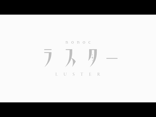 nonocがサウンドプロデュースを手がけたアニメMV最終章「ラスター」が公開！ - 日刊エンタメクリップ
