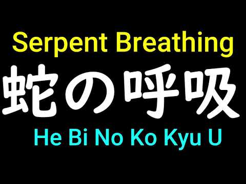 【Demon Slayer】Serpent Breathing in Japanese Pronunciation - How to pronounce Breathing Styles