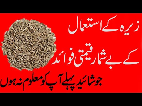 Health Benefits Advantages Cumin Seeds Urdu Hindi Zeera Khane Ke Fawaid Tarika - Zeere Ka Pani
