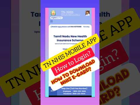 HOW TO DOWNLOAD TN NHIS E-CARD| TN NHIS MOBILE APP|HOW TO LOGIN| NEW HEALTH INSURANCE SCHEME