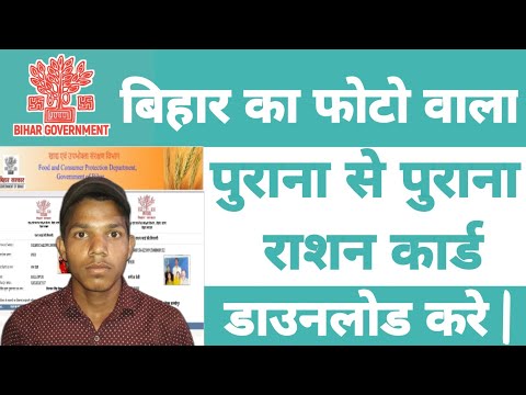 Bihar Ration Card Download 2023 | Ration Card List Chek 2023 |