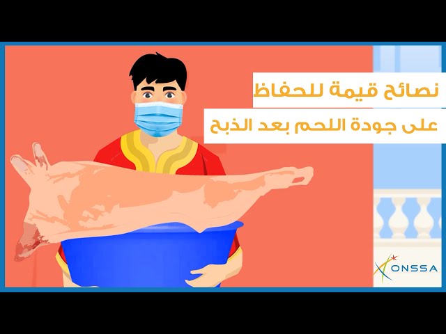 ONSSA - L'Office National de Sécurité Sanitaire des produits Alimentaires